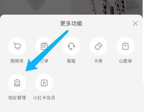 小红书收货地址怎么修改图标
