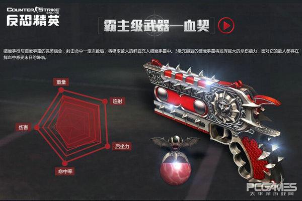 csol大灾变武器回血主武器缩略图