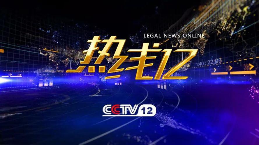 中央电视台投稿热线截图