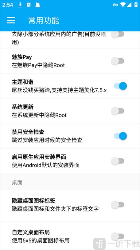 Flyme系统服务图标