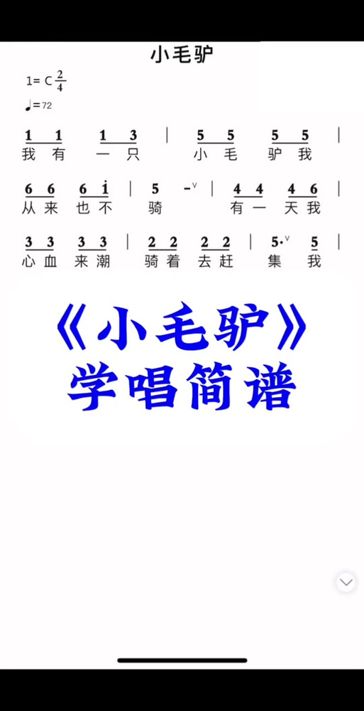 小毛驴儿歌图标