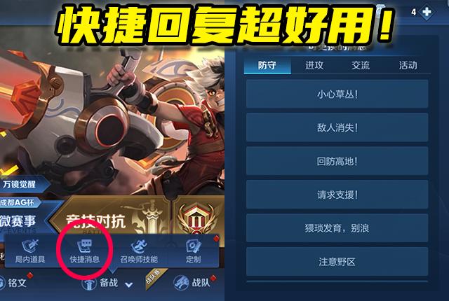 王者荣耀综合聊天怎么复制说的话截图