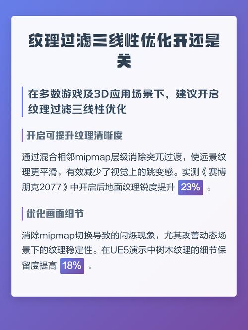 纹理过滤三线性优化开不开
