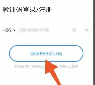 小米手机登录vivo账号截图