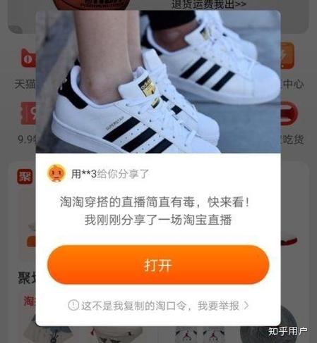 复制口令打开淘宝图标
