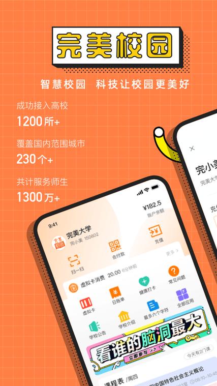 完美校园怎么重新绑定图标