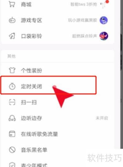 手机网易云音乐怎么关闭自动播放图标