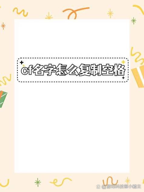 游戏名称空白符号图标