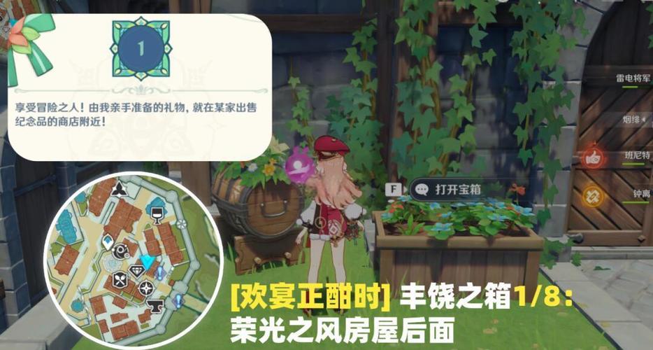 原神蒙德免费宝箱图标
