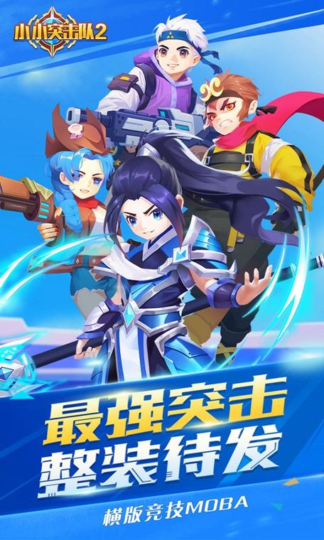 小小突击队破解版永久