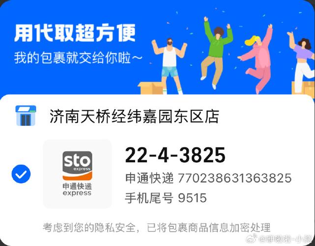 菜鸟驿站如果不取件截图