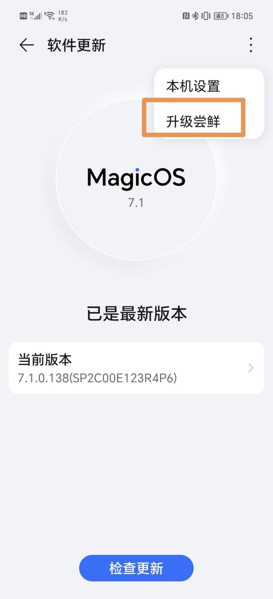 荣耀Magic5系统更新图标