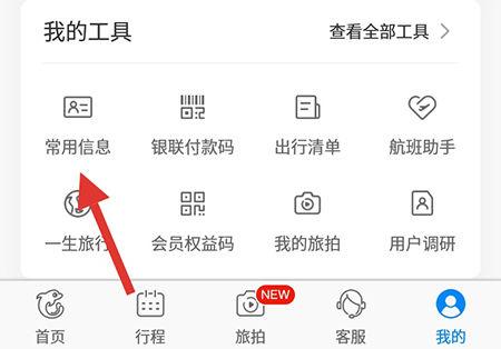 如何删除乘车人信息图标