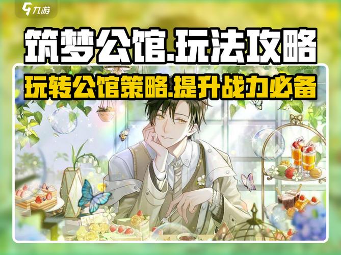 筑梦公馆剧情攻略截图
