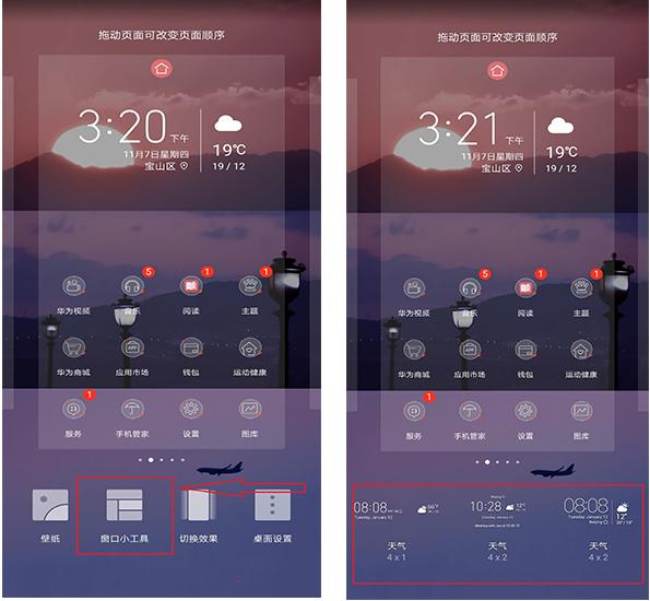 华为手机怎么设置两个天气在桌面截图