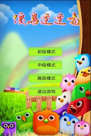 傻鸟连连看红包版截图