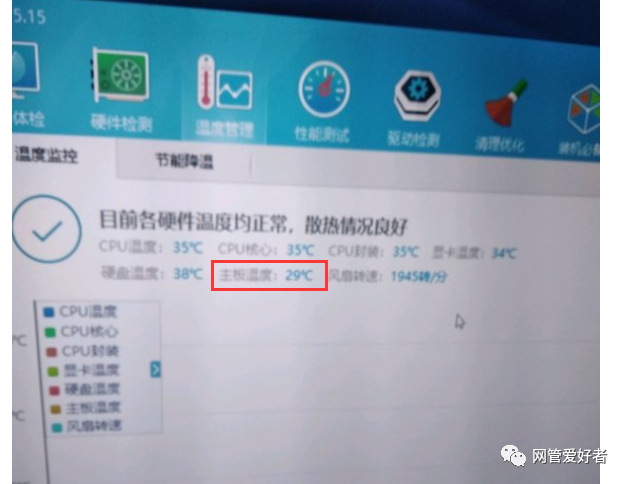 鲁大师主板温度异常90图标