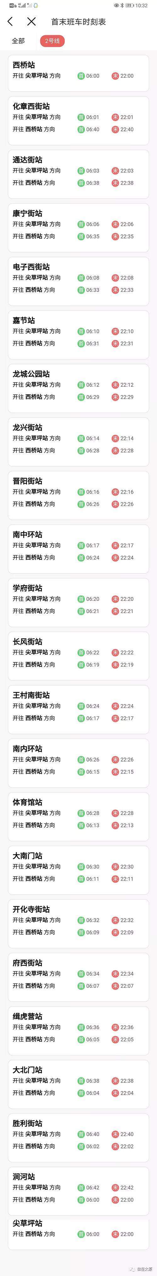 太原地铁2号线的运营时间