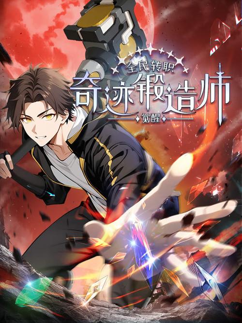 全民转职:我契约了八星天帝截图