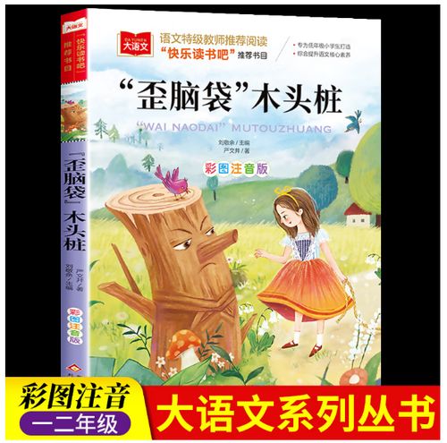 二年级《歪脑袋木头桩》课后题答案图标