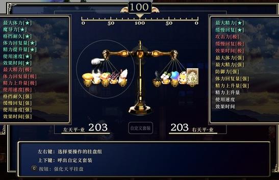 神之天平游戏攻略图标