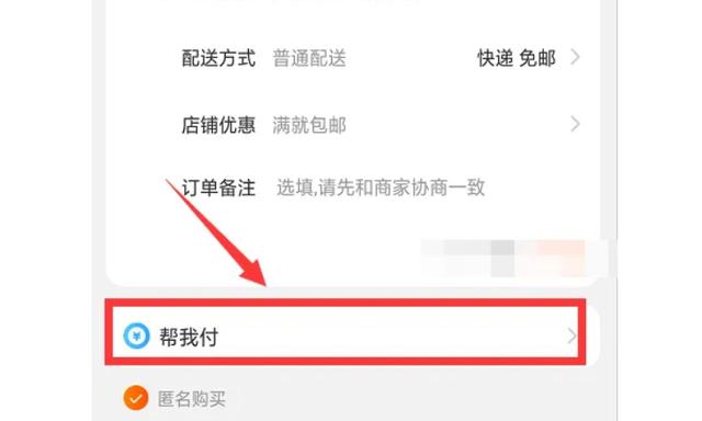 淘宝买东西代付对方能看到地址吗图标