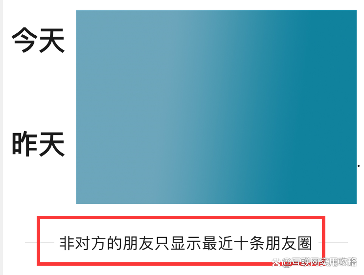 非朋友十条朋友圈只显示5条