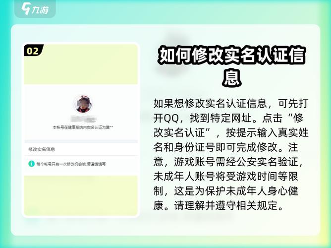 怎样把游戏中的实名认证改掉图标