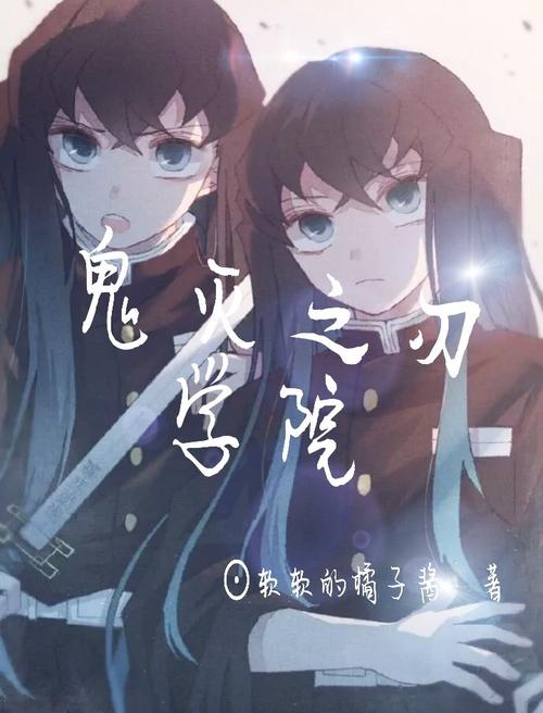 鬼灭之刃学院篇图标