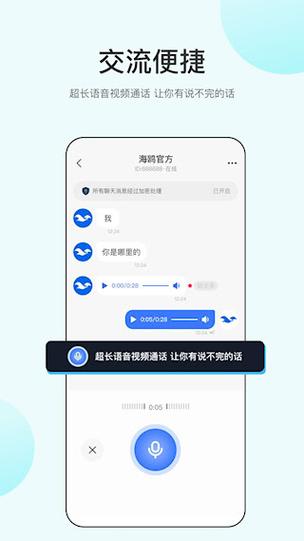 安卓版海鸥怎么下载图标