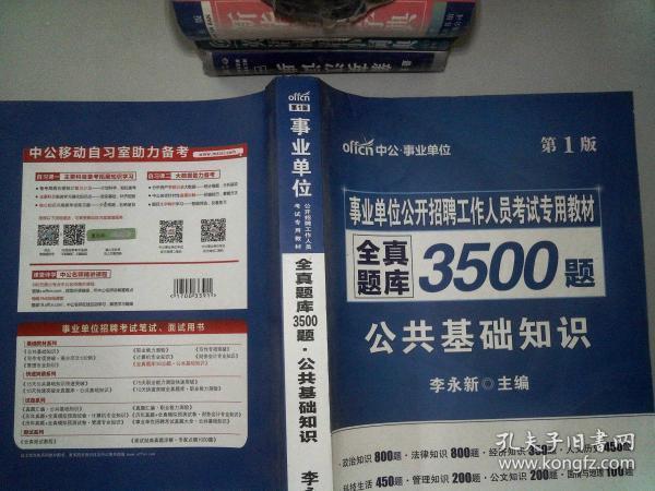 公共基础知识教材pdf图标