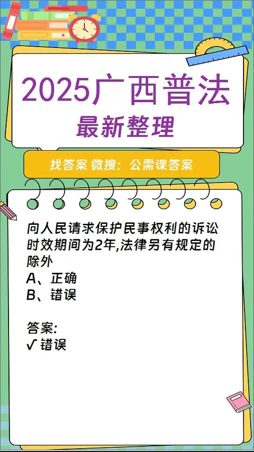 普法考试怎么搜答案截图