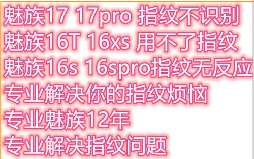 魅族16spro指纹解锁不灵图标