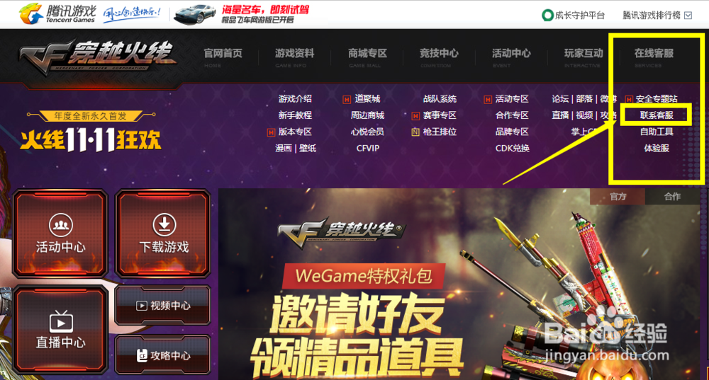穿越火线官网网站游戏截图