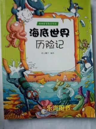 海底世界历险记图标