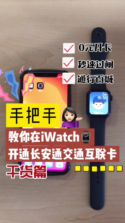 苹果手表刷地铁教程截图
