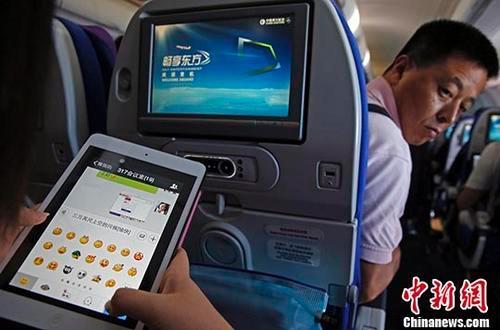飞机上能用微信聊天吗截图