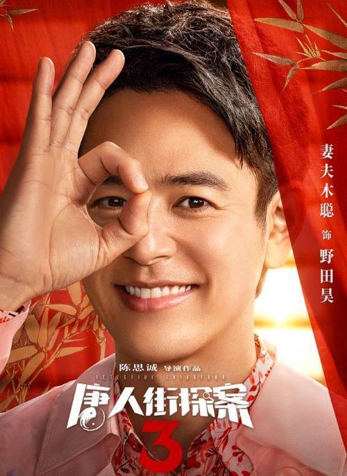 唐人街探案之破案之王截图