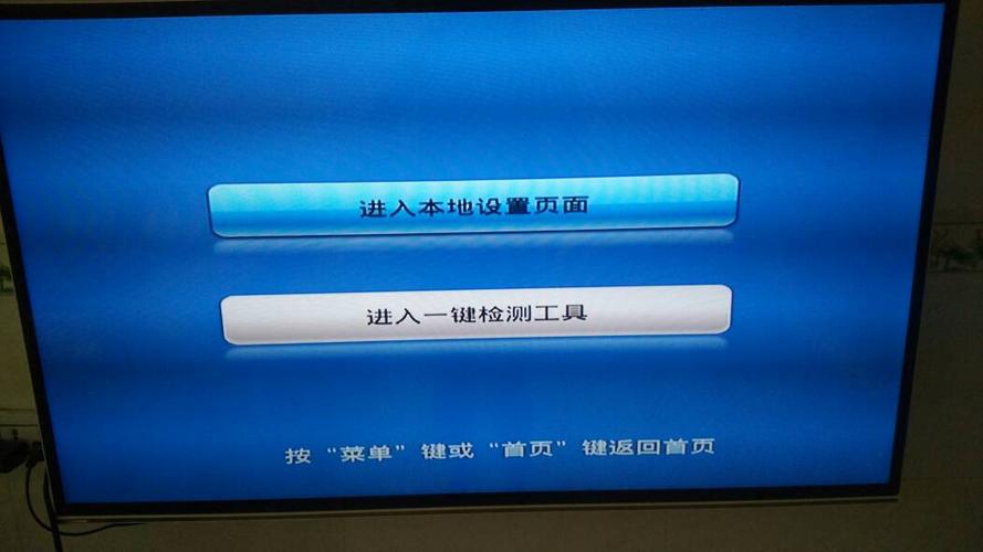 电视盒子进入不了界面图标