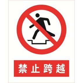 禁止警告指令提示标志截图