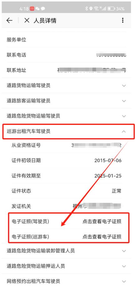 出租车资格证查询12123入口图标