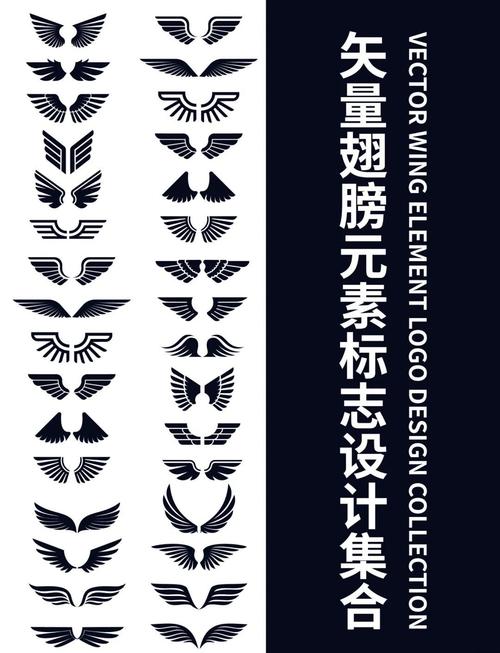 特殊符号翅膀图标