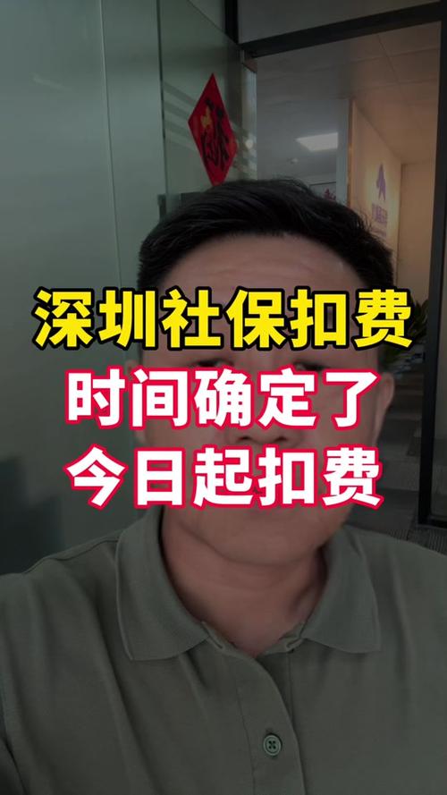 社保什么时候扣费截图