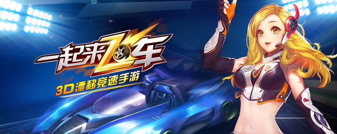 一起来飞车1破解版图标