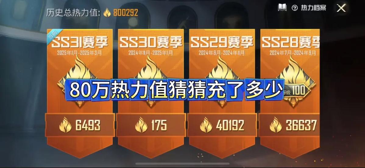 和平精英40万热力值多少钱图标