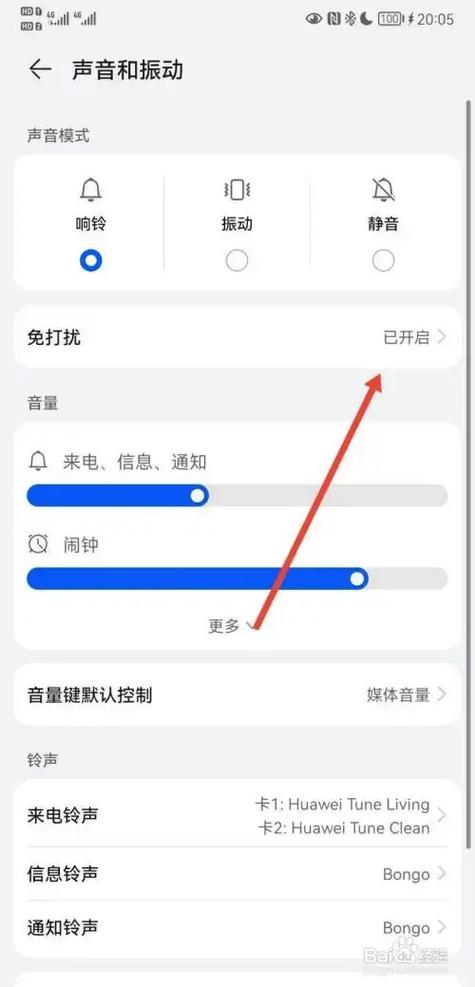 华为怎么设置免打扰图标