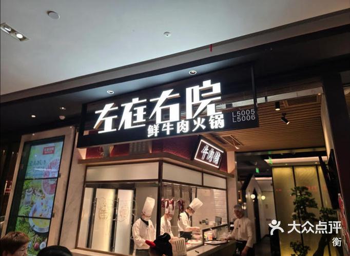 左庭右院鲜牛肉火锅店加盟图标