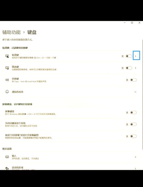 win10系统粘滞键怎么关不了图标
