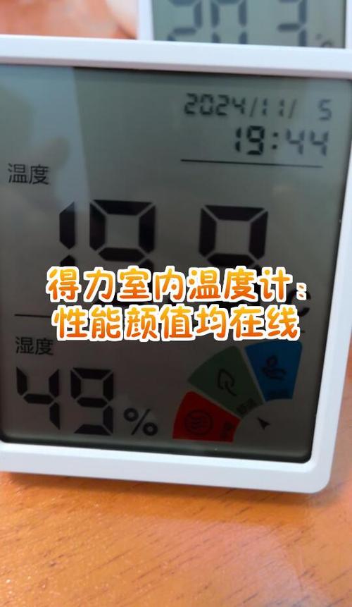得力室内温度计怎么样截图