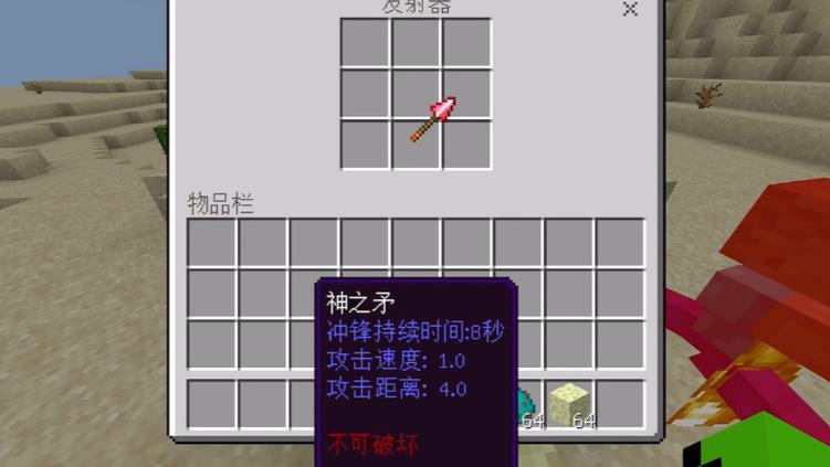 MC神之矛图标